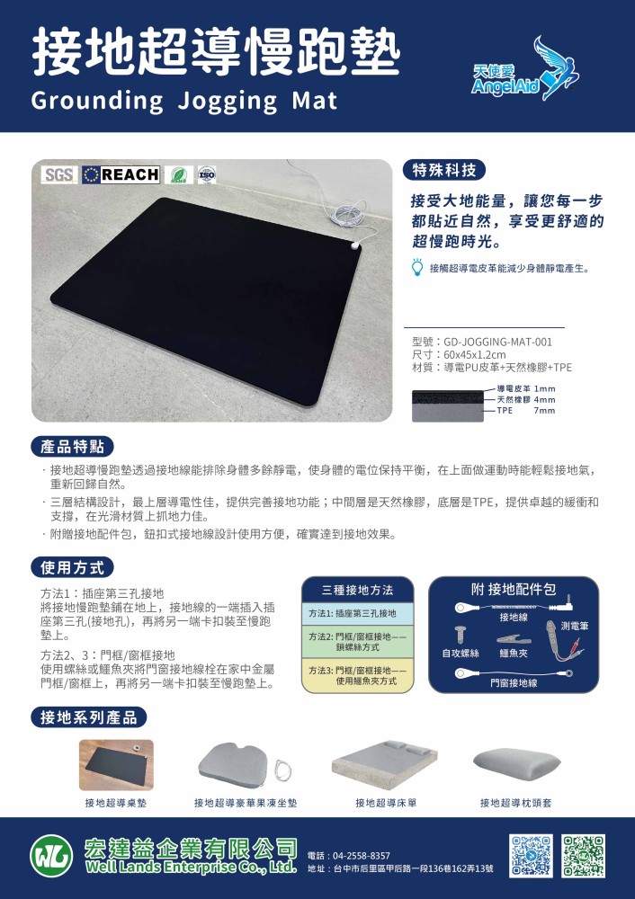 grounding, jogging, mat - Well Lands Enterprise Co., LTD.